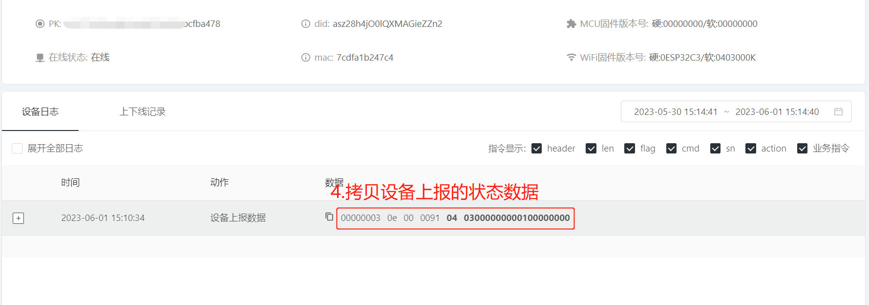设备接入移远EC600K接入机智云方案及问题排查指引 - Gizwits